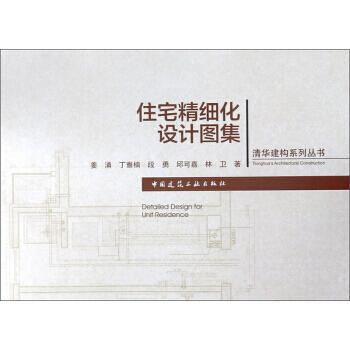 包邮：住宅精细化设计图集建筑 图书