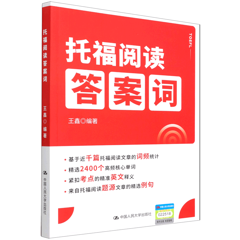 托福阅读答案词