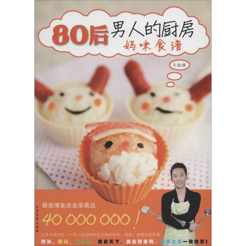 80后男人的厨房