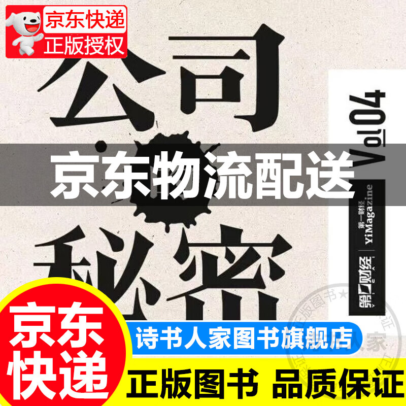 研报《公司的秘密》第四辑 红色