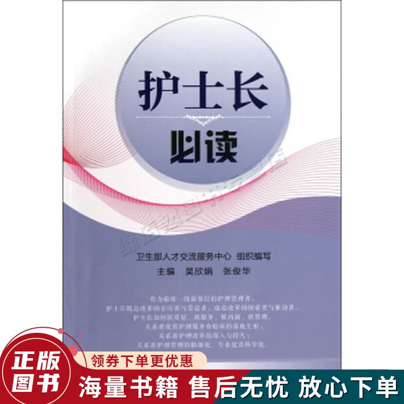 护士长必读