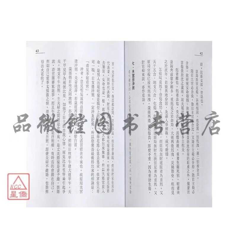 鹊桥命理３ 朱鹊桥 聚贤馆