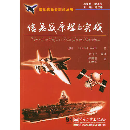 信息战原理与实战【特惠】