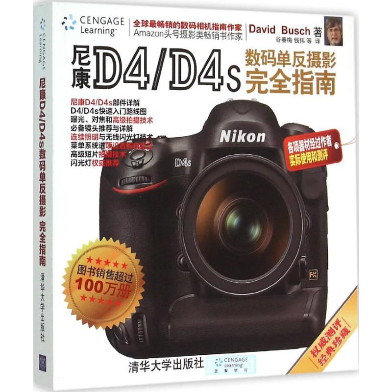 尼康D4/D4S数码单反摄影完全指南