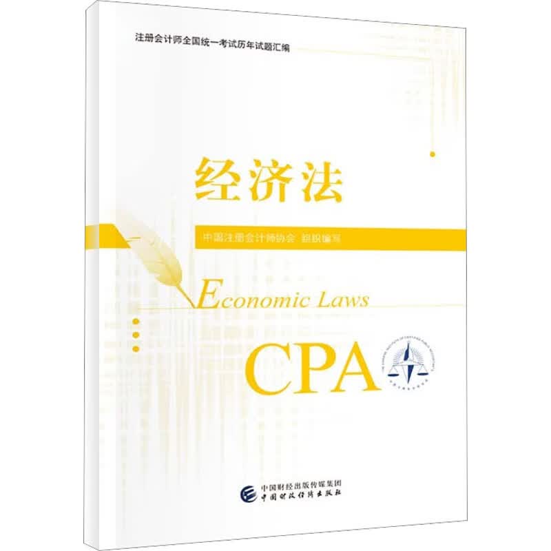 经济法 图书