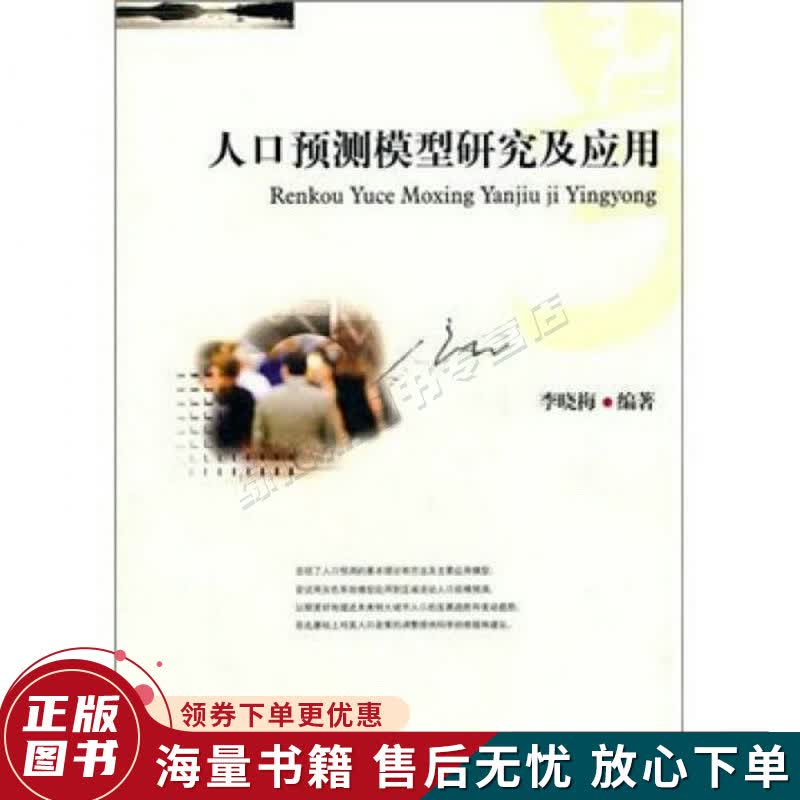 人口预测模型研究及应用