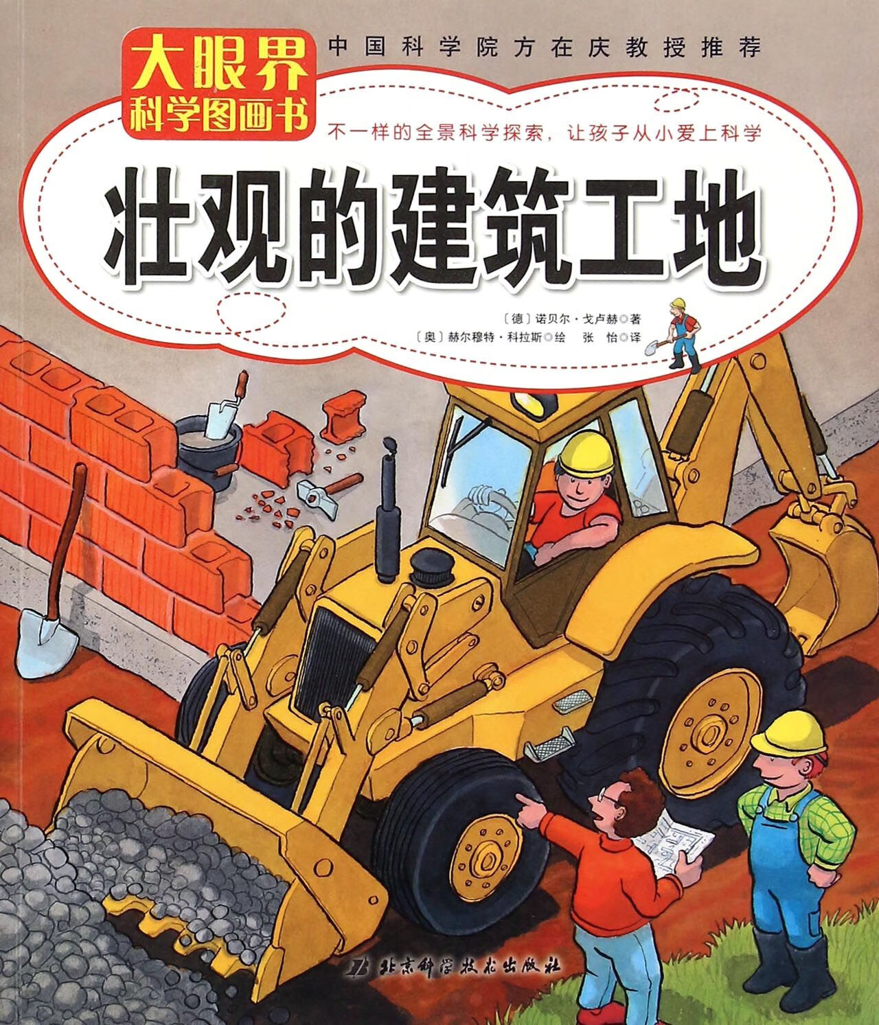 壮观的建筑工地【好书】