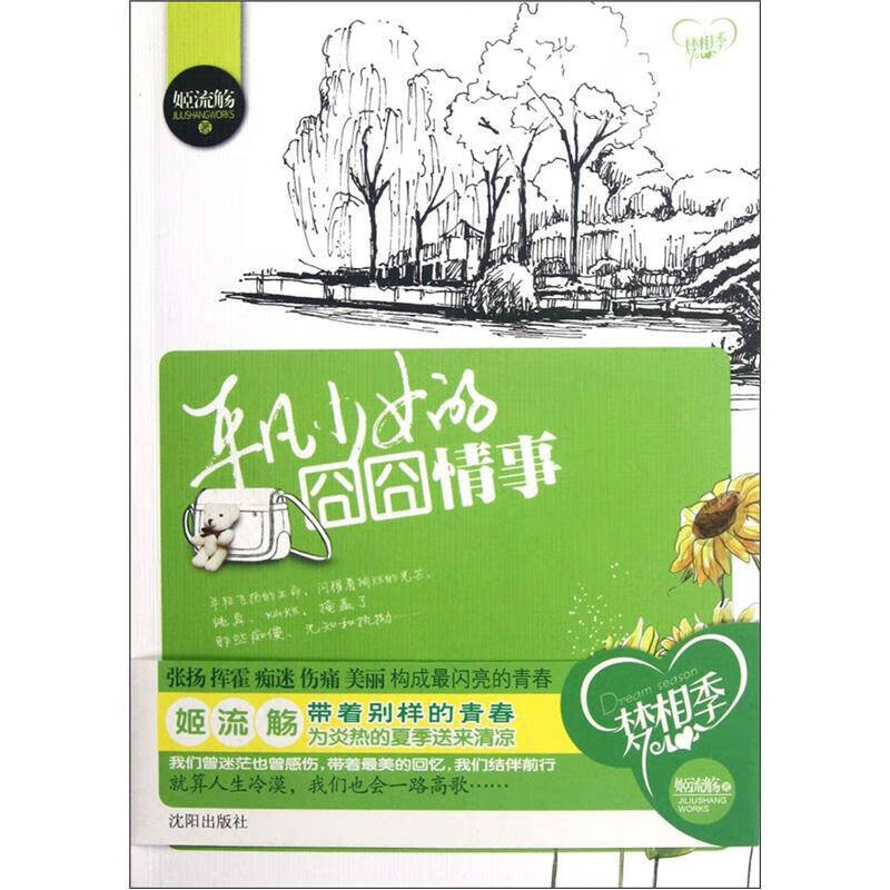 平凡少女的囧囧情事【好书】