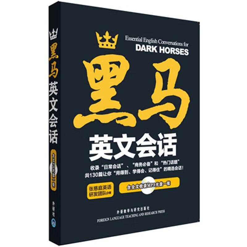 黑马英文会话【好书】