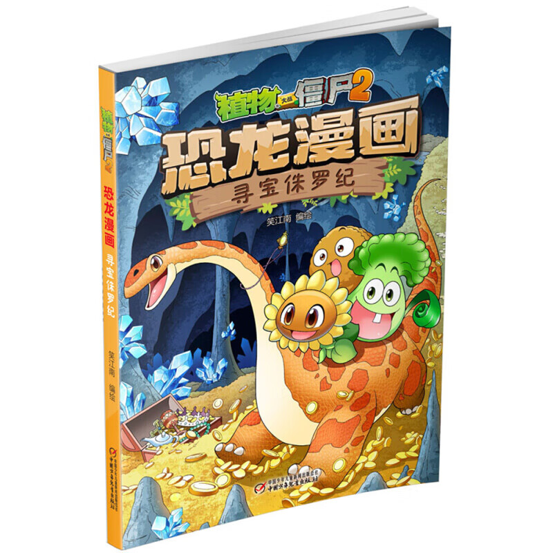 植物大战僵尸2漫画书恐龙漫画全套52册植物大战僵漫画书儿童小学生漫画书植物大战僵2课外书籍恐龙百科全 6寻宝侏罗纪