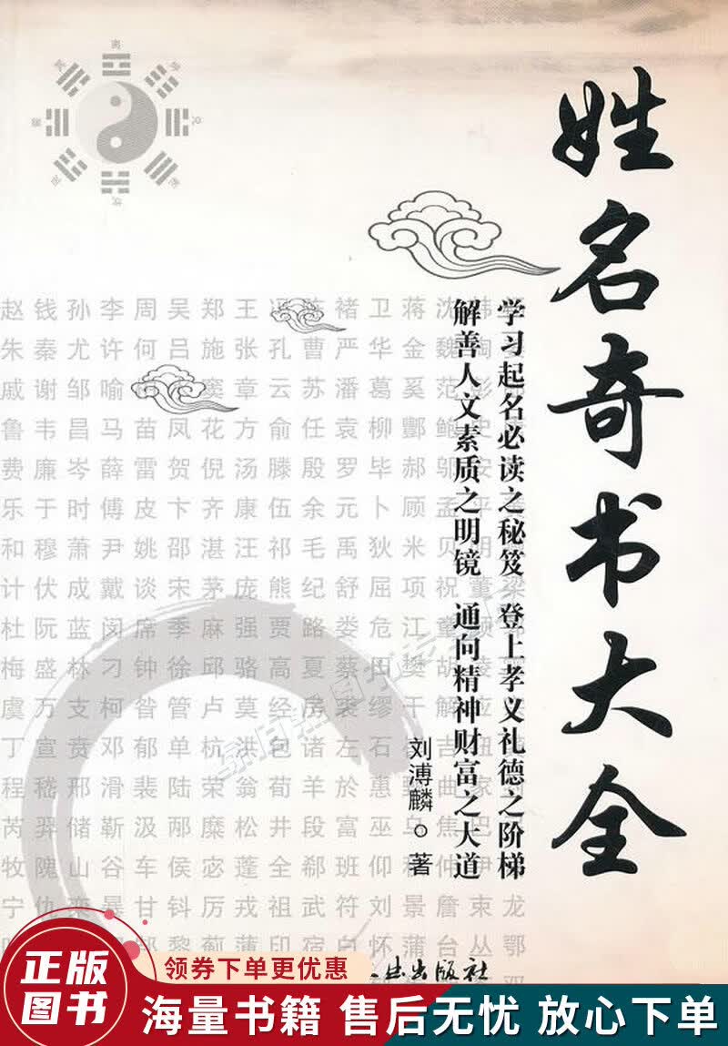 姓名奇书大全