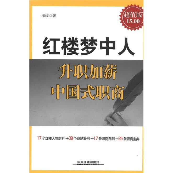 红楼梦中人