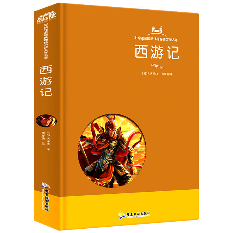 【精装】木偶奇遇记 彩绘注音版文学名著 小学生课外书6-7-8-9-10-11-12岁儿童文学读物一年级二年级三年 西游记