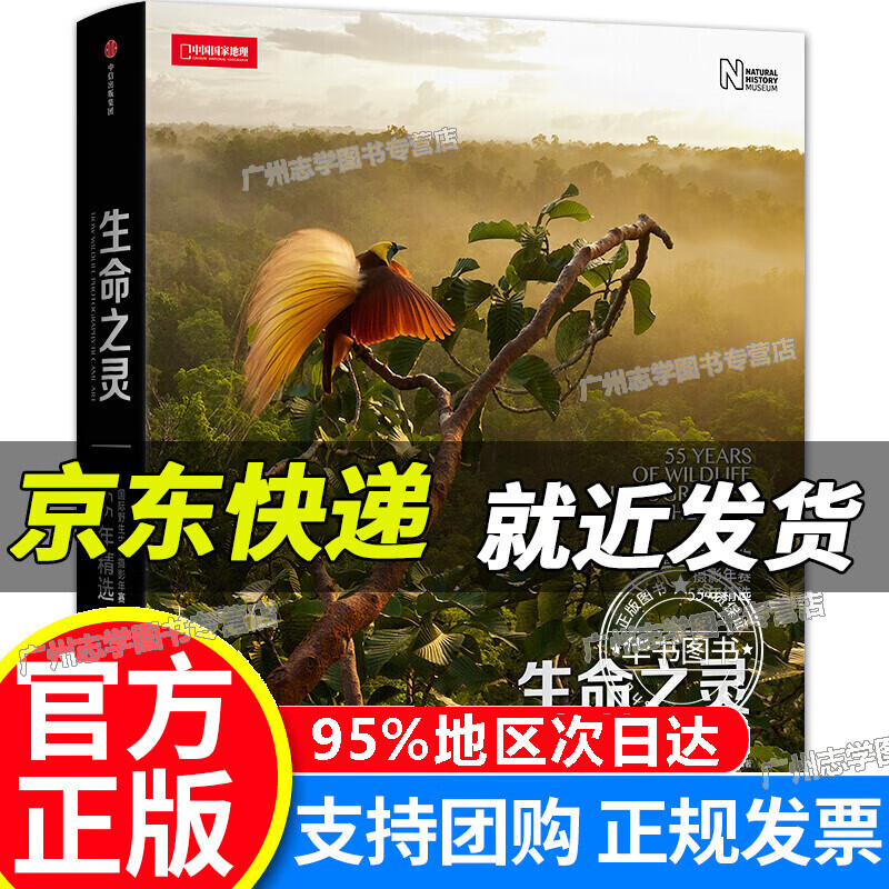 生命之灵：国际野生生物摄影年赛55年精选 生命之灵