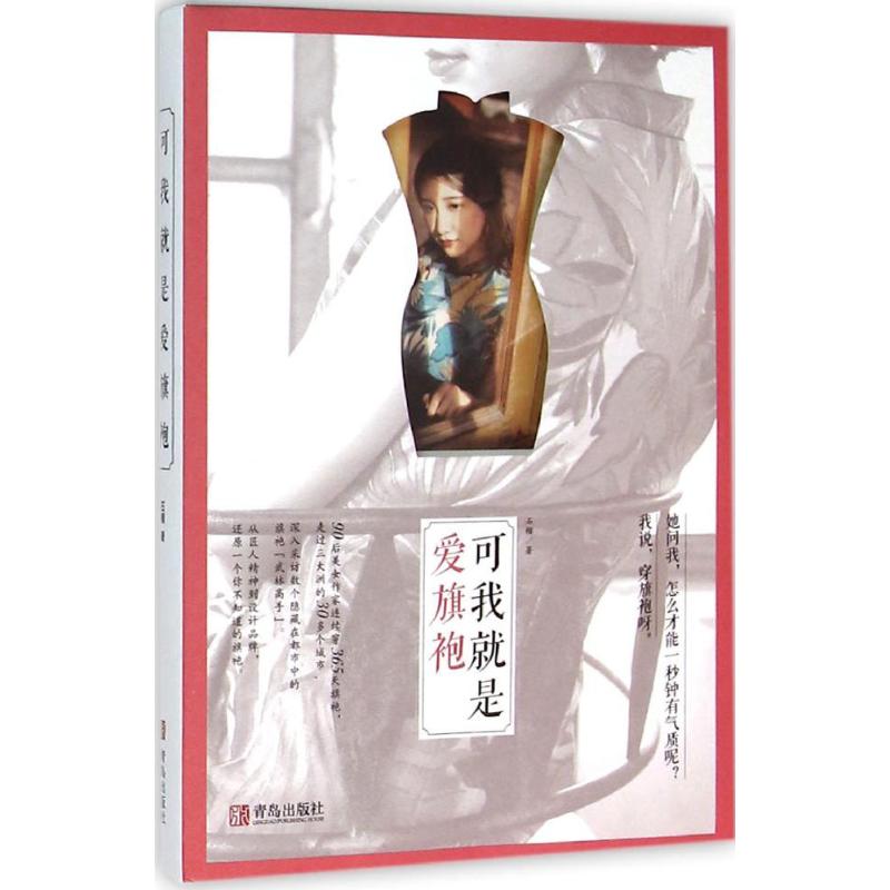 可我就是爱旗袍