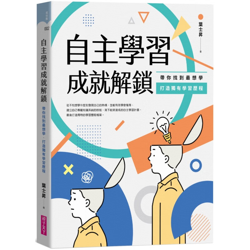 台版 自主学习成就解锁 学生自主学习实用工具书教师教学实务指南养成数位技能增加学