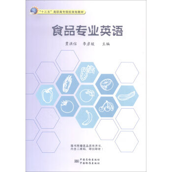 食品专业英语
