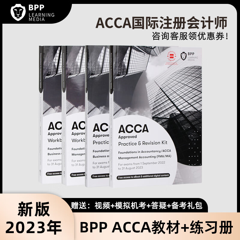 23-24年Bpp官方ACCA教材+练习册F1F2F35F6F7F8F9 P4-P7SBLSBR