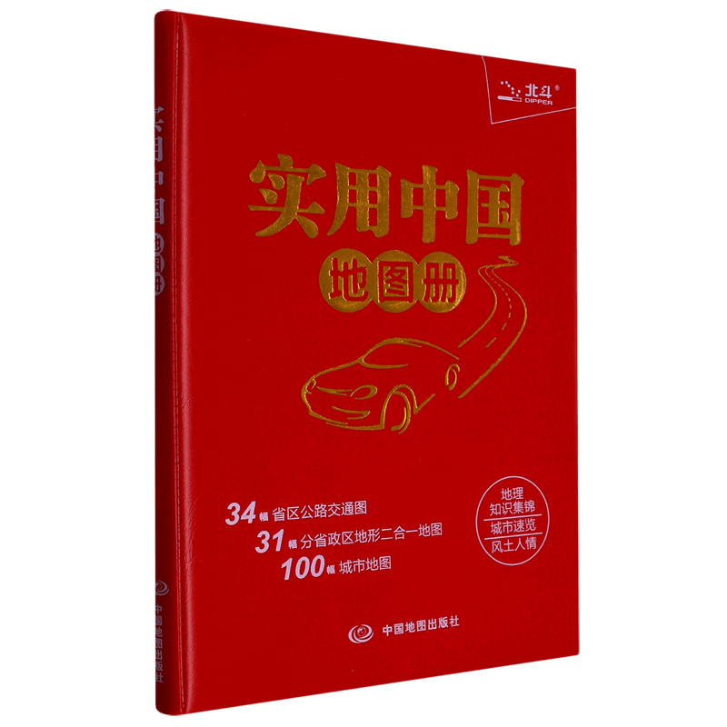 实用中国地图册