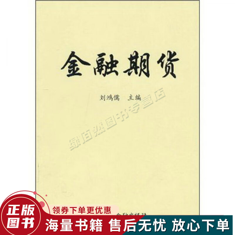 金融期货