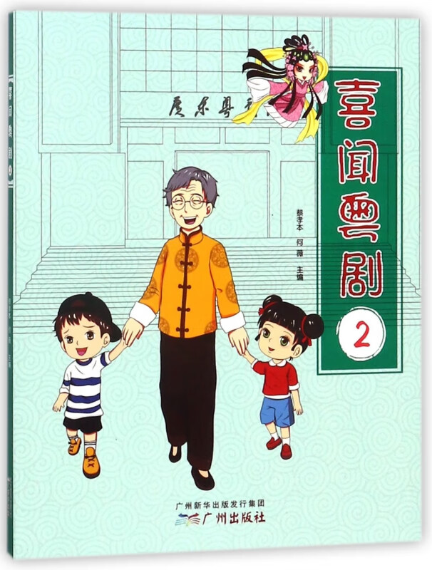 喜闻粤剧(2)