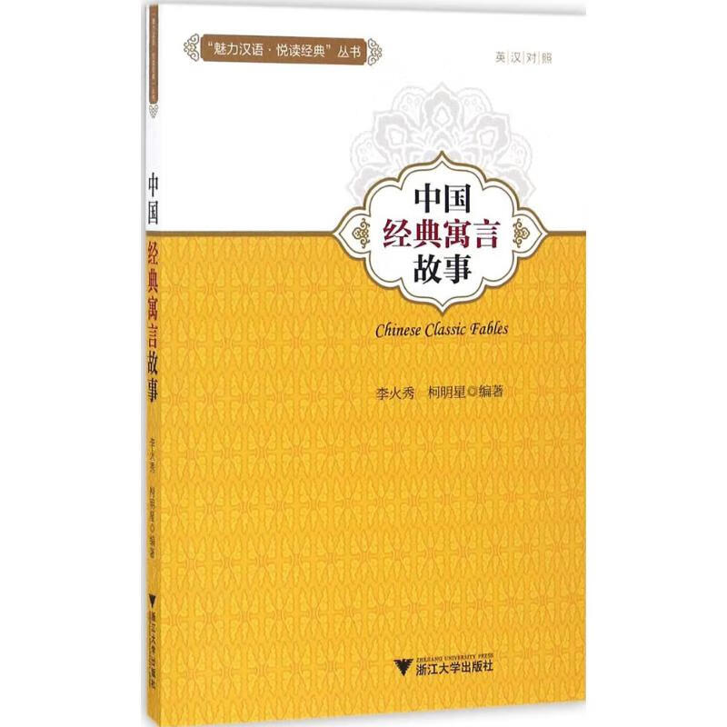 中国经典寓言故事