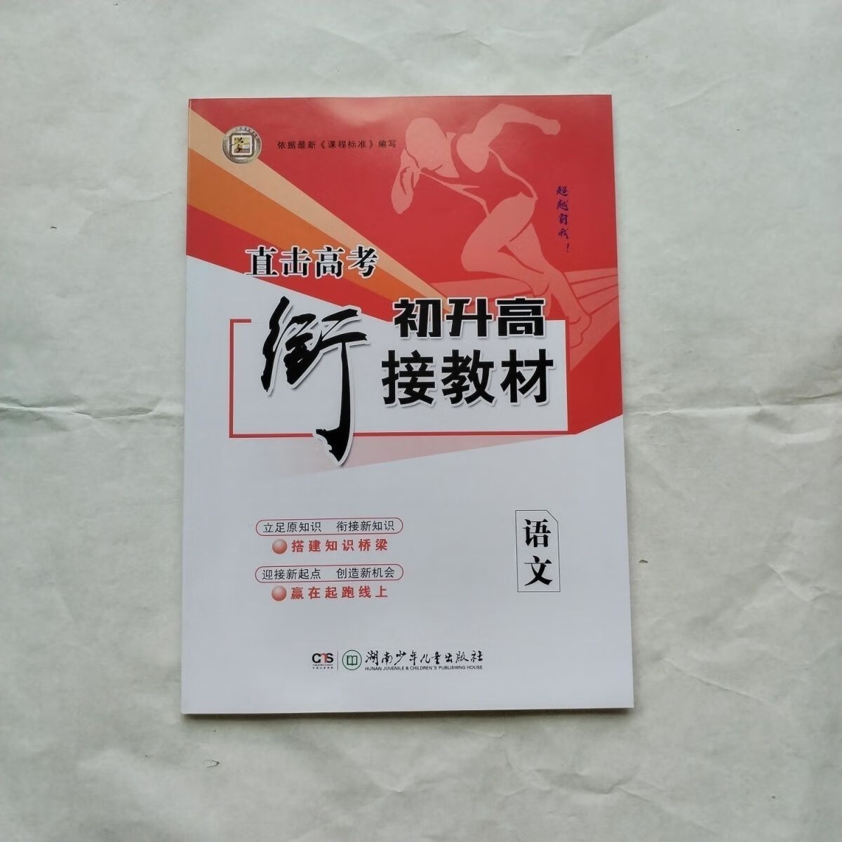 2024学知初升高衔接 语文