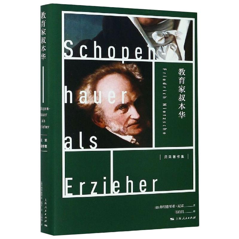教育家叔本华 图书