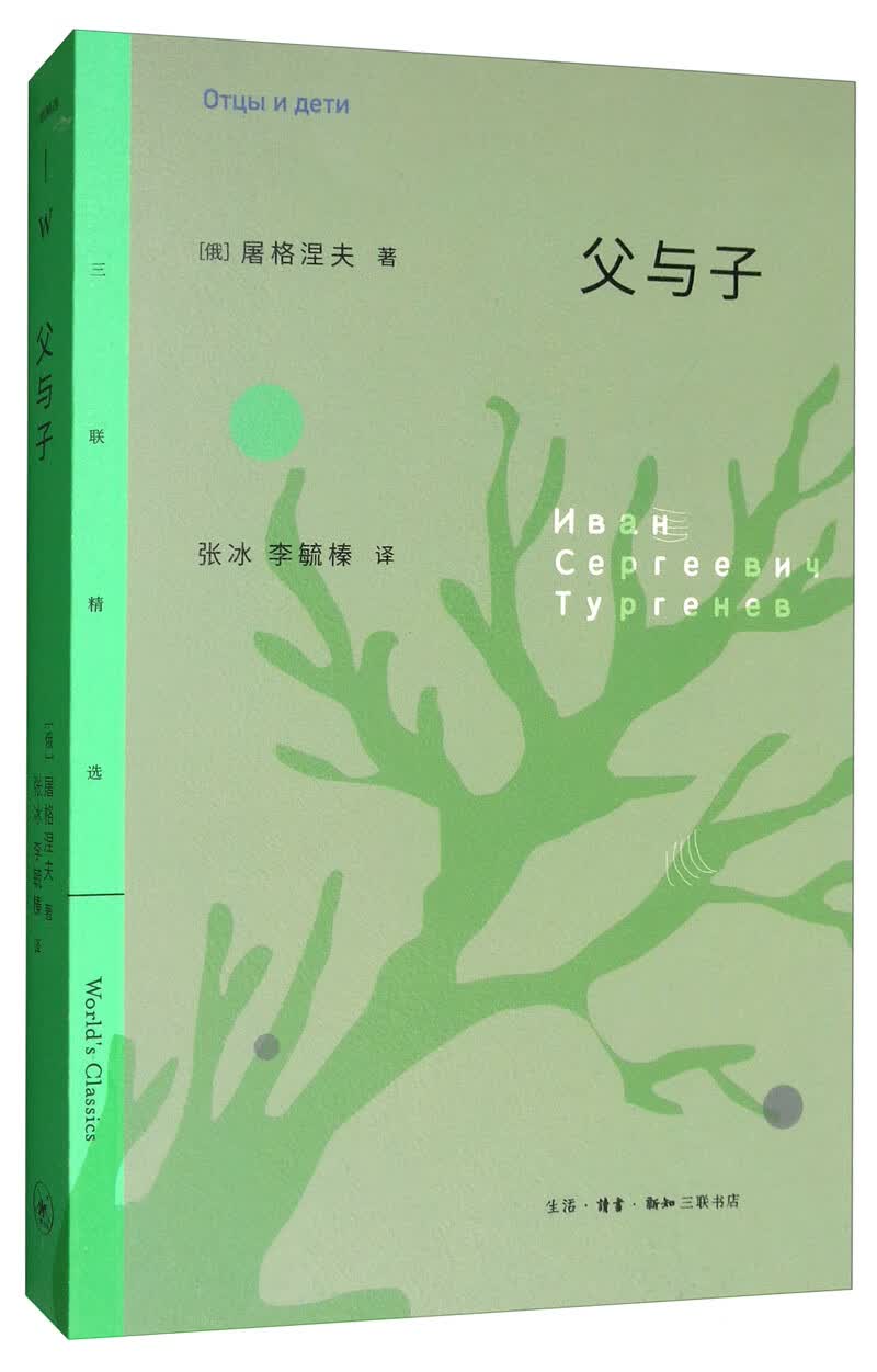 三联精选 父与子【精选】