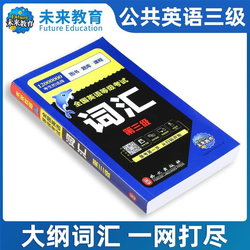公共英语三级教材2023年词汇书单词便携版小册子pets3全国英语等级考试3级复习资料包备考历年真题 商品
