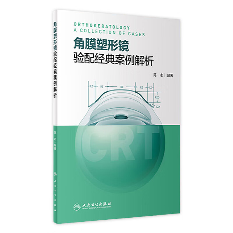 角膜塑形镜验配经典案例解析