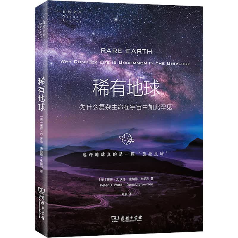 稀有地球 为什么复杂生命在宇宙中如此罕见 图书