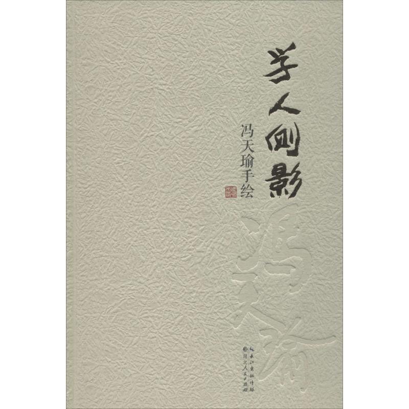 学人侧影