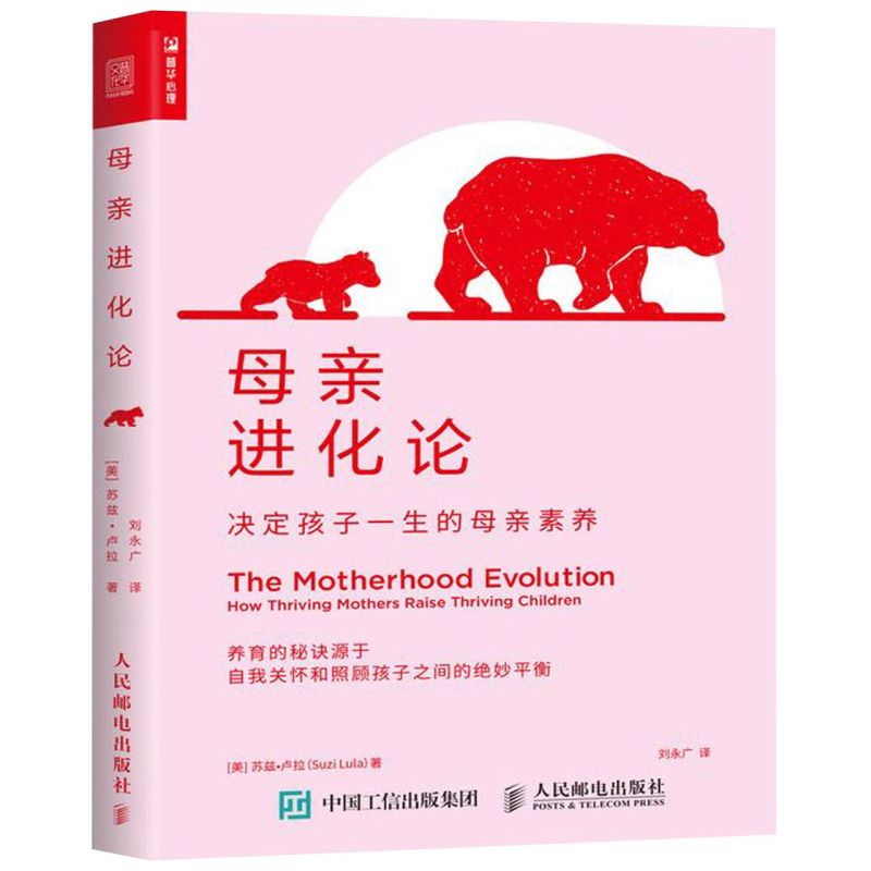 母亲进化论(决定孩子一生的母亲素养)