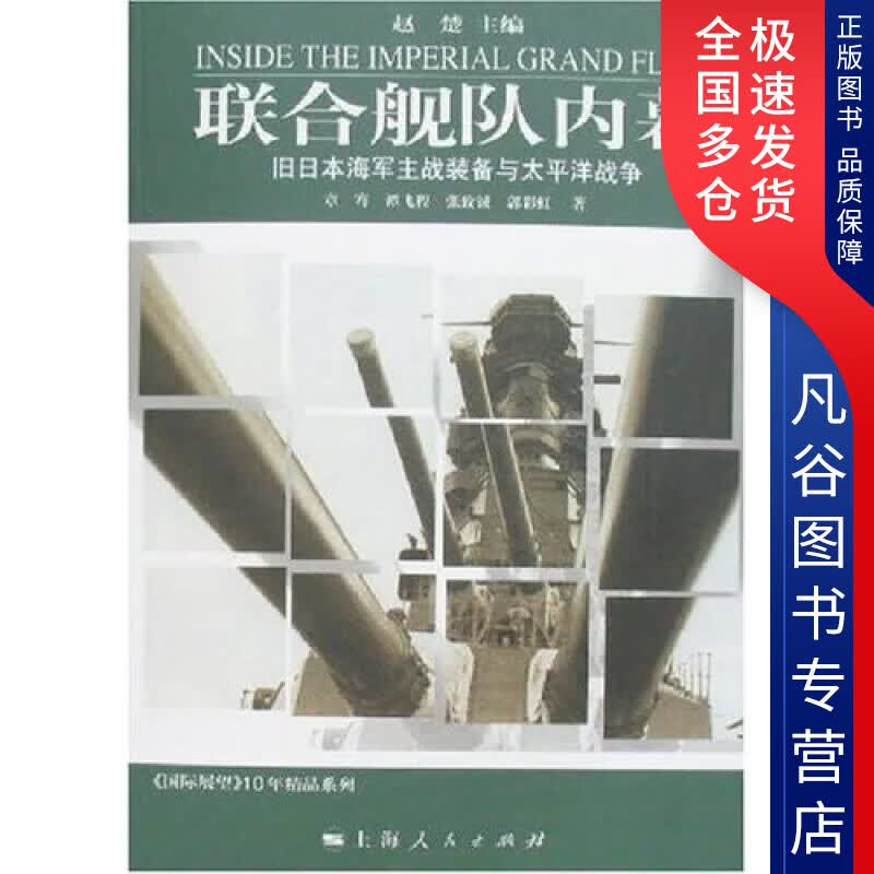 【书】联合舰队内幕