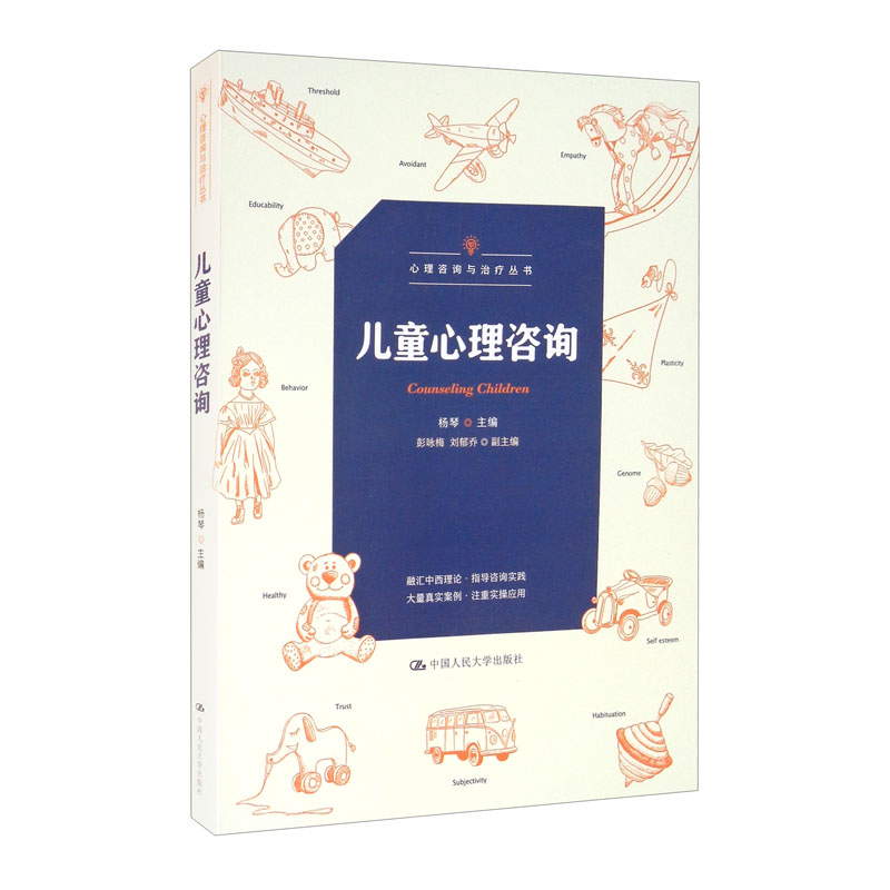 心理咨询与治疗丛书：~~心理咨询 ~9787300299754