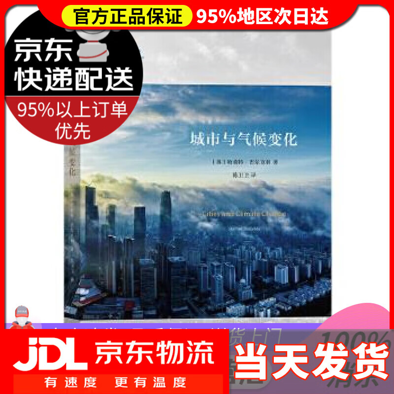 城市与气候变化 [英]哈莉特·巴尔克利HarrietBulkely著陈卫卫 译 商务印书馆