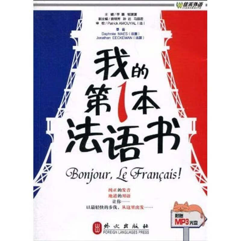 【书】我的第1本法语书