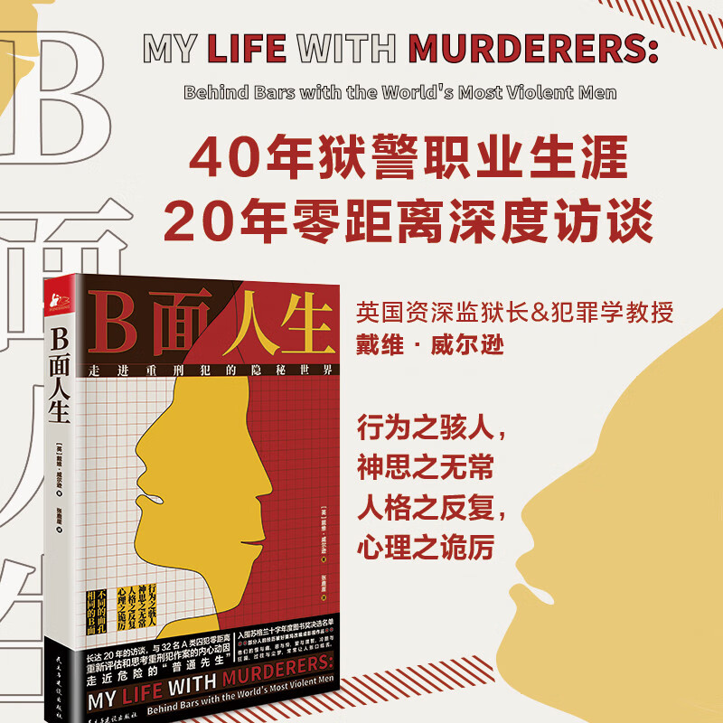 B面人生9787513933353