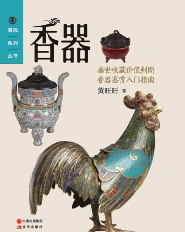 赏玩系列丛书 香器【特惠】