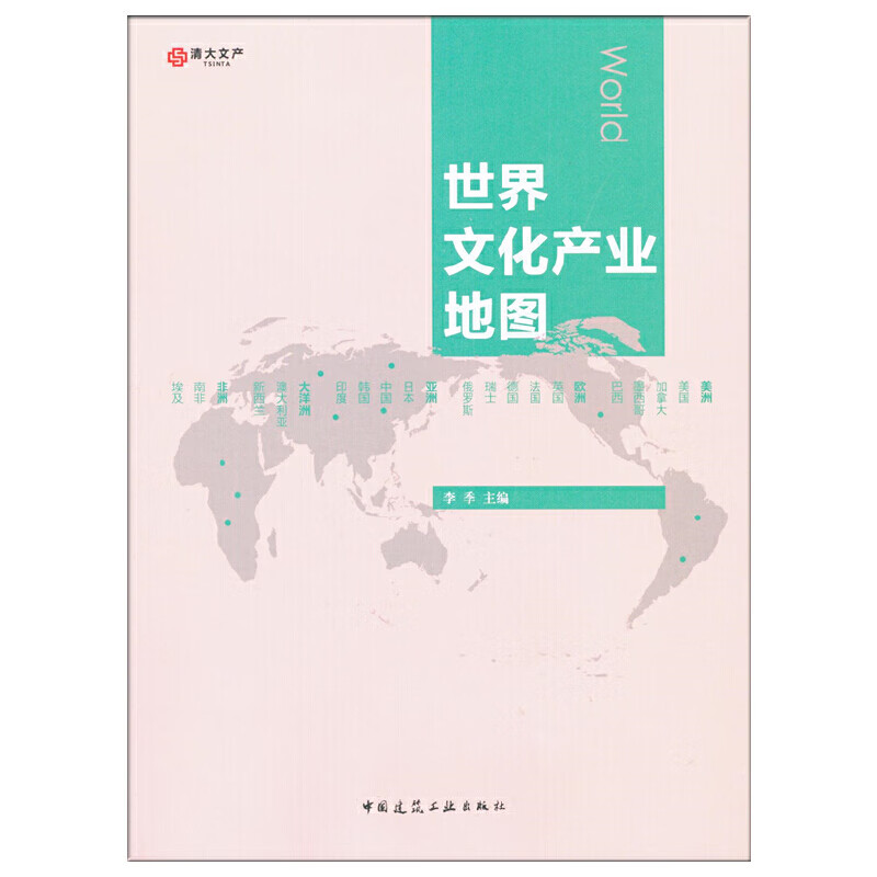 世界文化产业地图