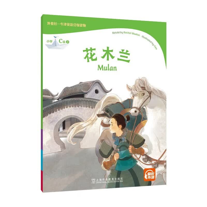 外教社—牛津分级读物苍鹭和蜂鸟 金发女孩和三只熊花木兰长发姑娘小红帽小学C级1-11全套 附电子音频小学高年级英语课外读物 英文 C级3花木兰