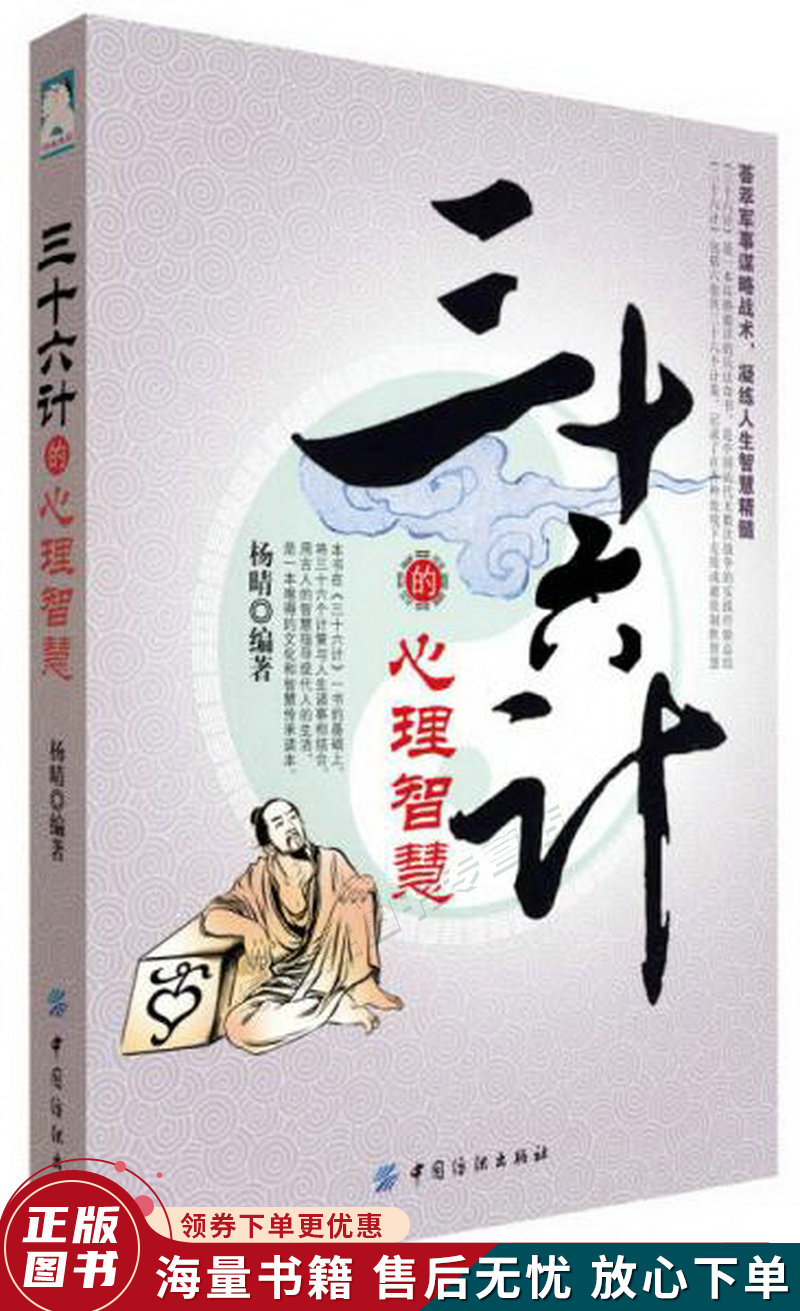 三十六计的心理智慧