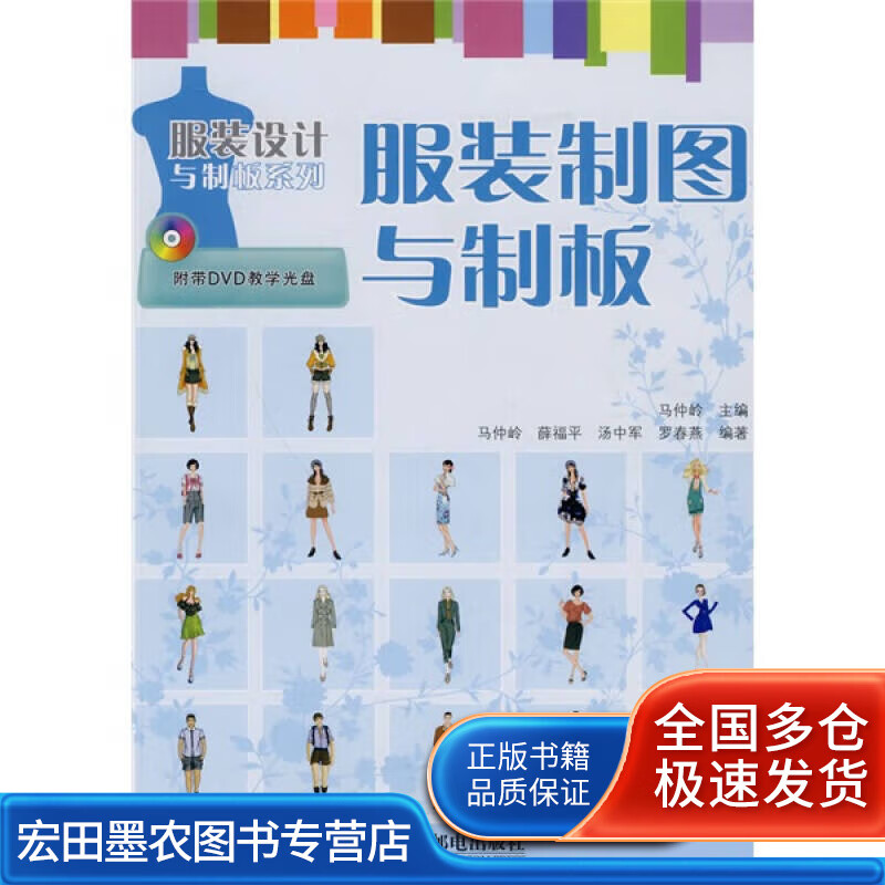 服装制图与制板【好书】