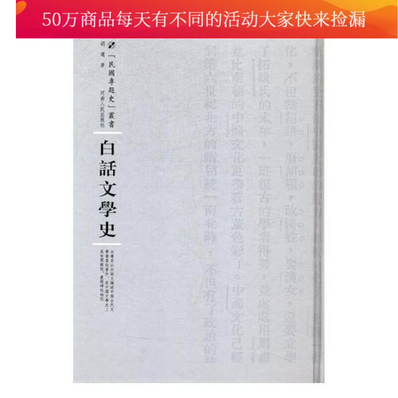 白话文学史/书籍/文学/文学史