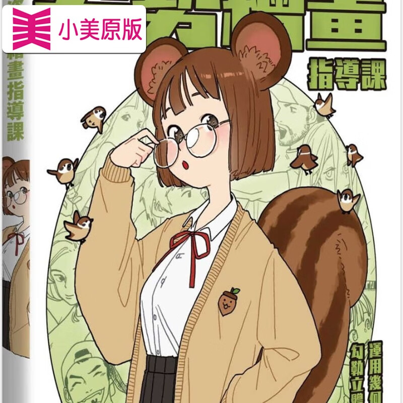 现货 Rino Park 韩国名师的姿势绘画指导课 枫书坊