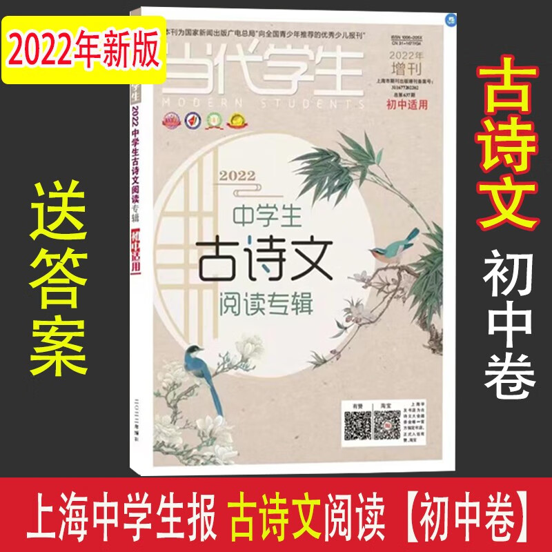 当代学生2022年增刊第二十21届中学生古诗文阅读大赛专辑