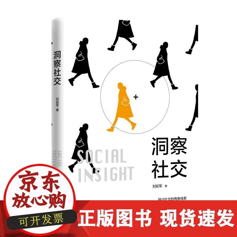 【现货】洞察社交
