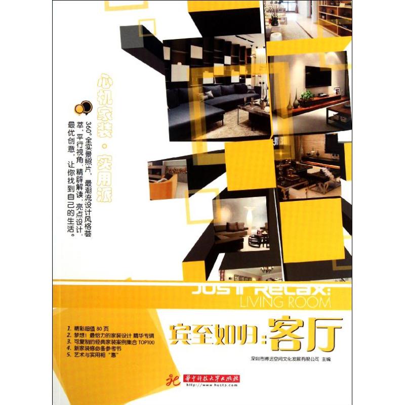 宾至如归:客厅