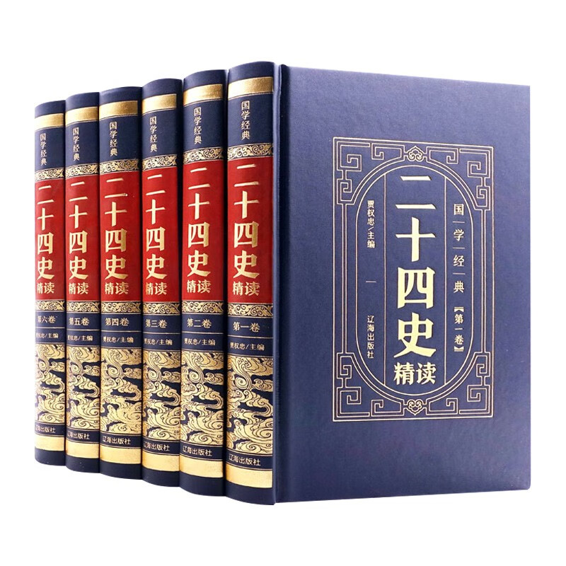 二十四史全套6册24史汉皮面精装书精编文言文白话译文注释套装版历史经典国学